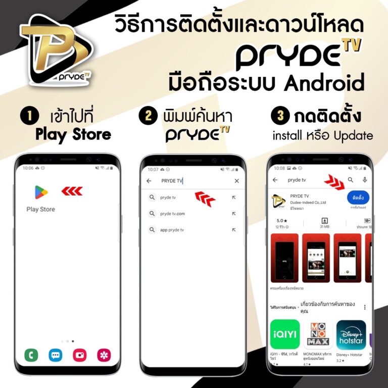 วิธีการใช้งาน แอพพลิเคชั่น Pryde TV – PRYDE TV